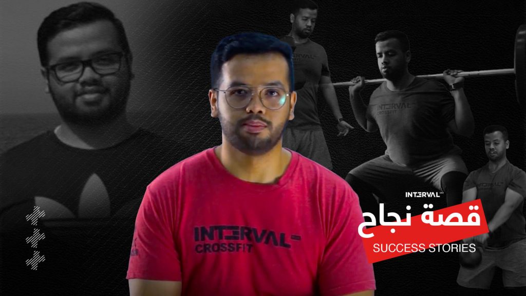 Success stories | IntervalPlus CrossFit Gym in Riyadh, Jeddah and Khobar