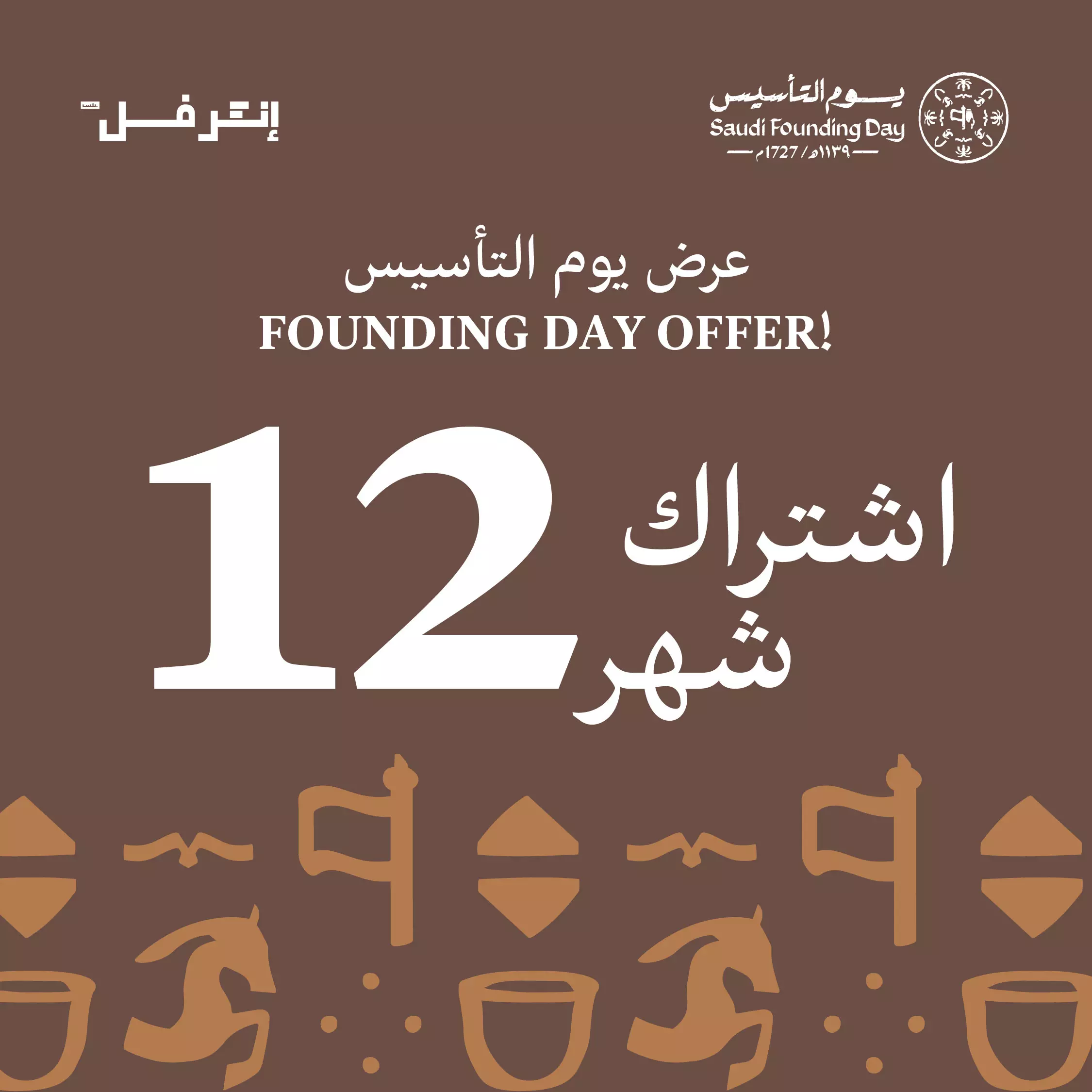Founding Day 12 Month Offer 2023 | IntervalPlus